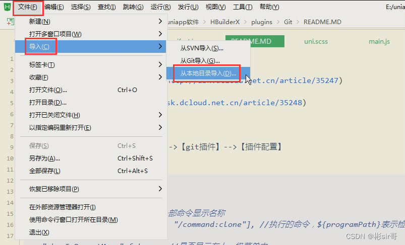 在HBuilderX的git上导入github项目/把项目传到github_hbuilderx拉取仓库代码-CSDN博客