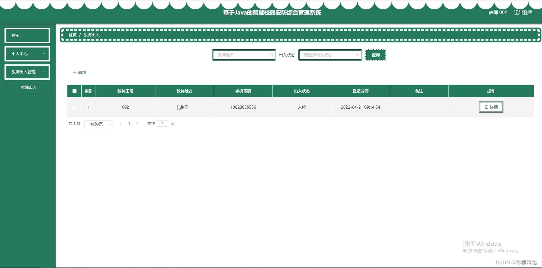 [附源码]java+ssm计算机毕业设计基于Java的智慧校园安防综合管理系统4zbu0(源码+程序+数据库+部署)_校园安防系统数据库设计-CSDN博客