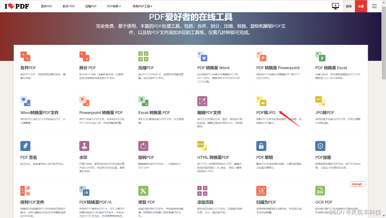 PDF文件如何转换成jpg图片？_fastreport pdf转图片-CSDN博客