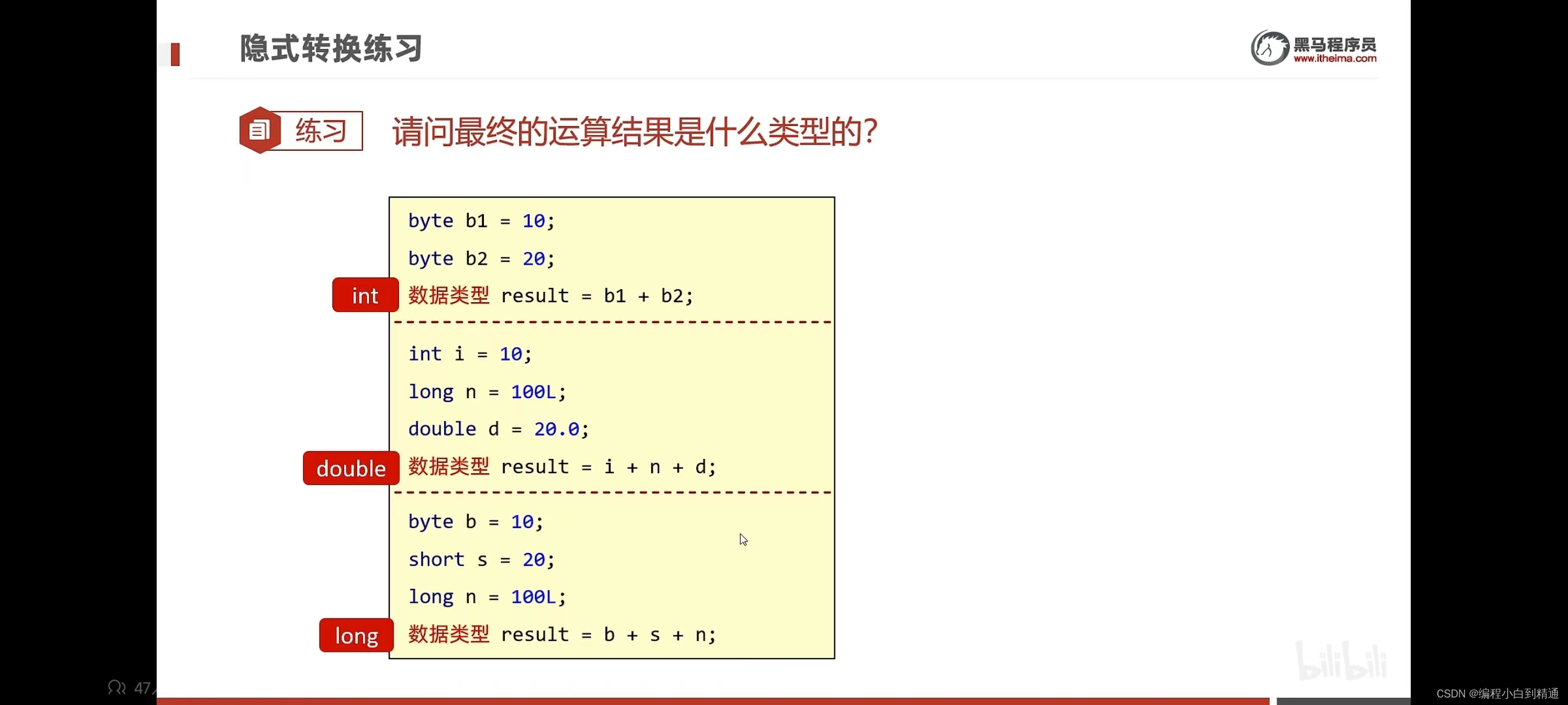 Java中byte类型强制转换与运算示例 Csdn博客