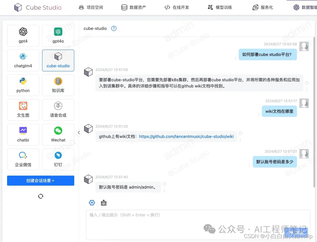 Cube-Studio：开源大模型全链路一站式中台-CSDN博客