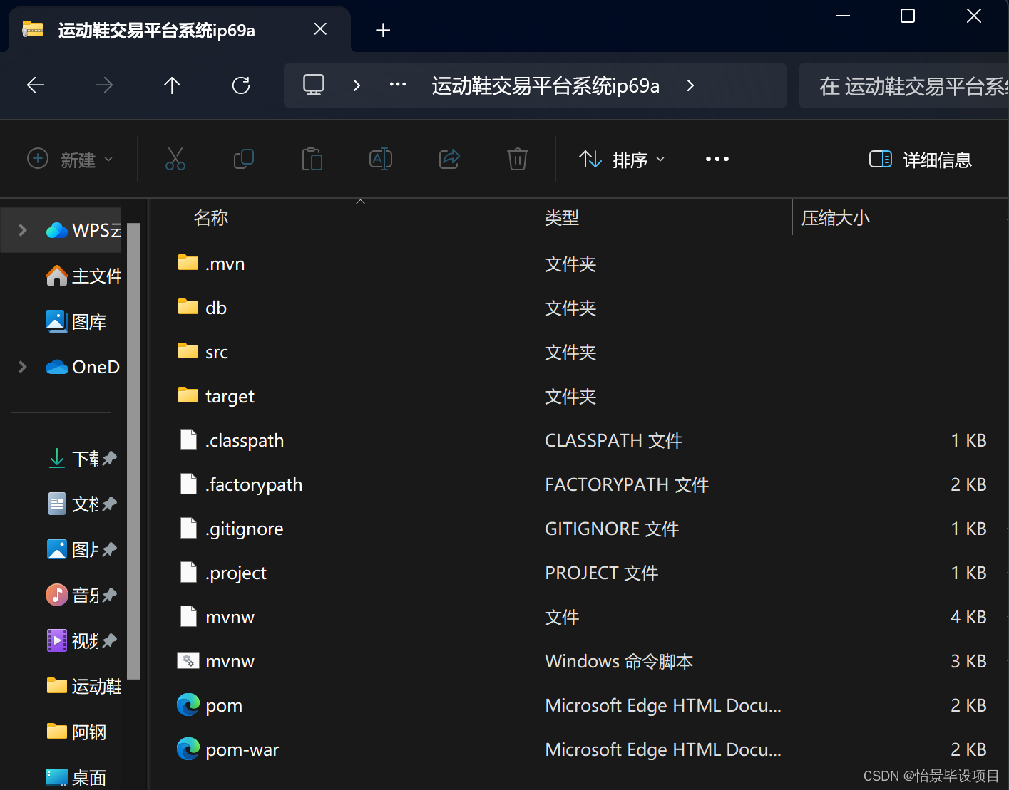 【附源码】计算机毕业设计运动鞋交易平台系统(javaspringbootmysqlmybatis论文)基于java的网上球鞋拍卖系统
