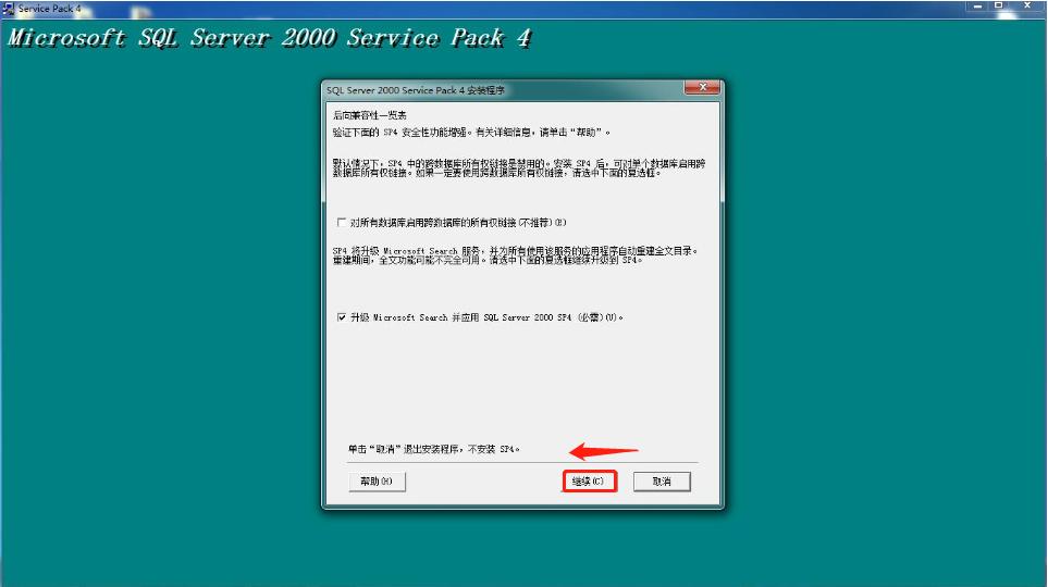 win10、win7安装SQLServer2000最详细教程-CSDN博客