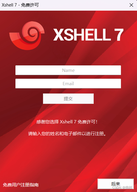 Xshell 7与Xftp 7使用教程-CSDN博客