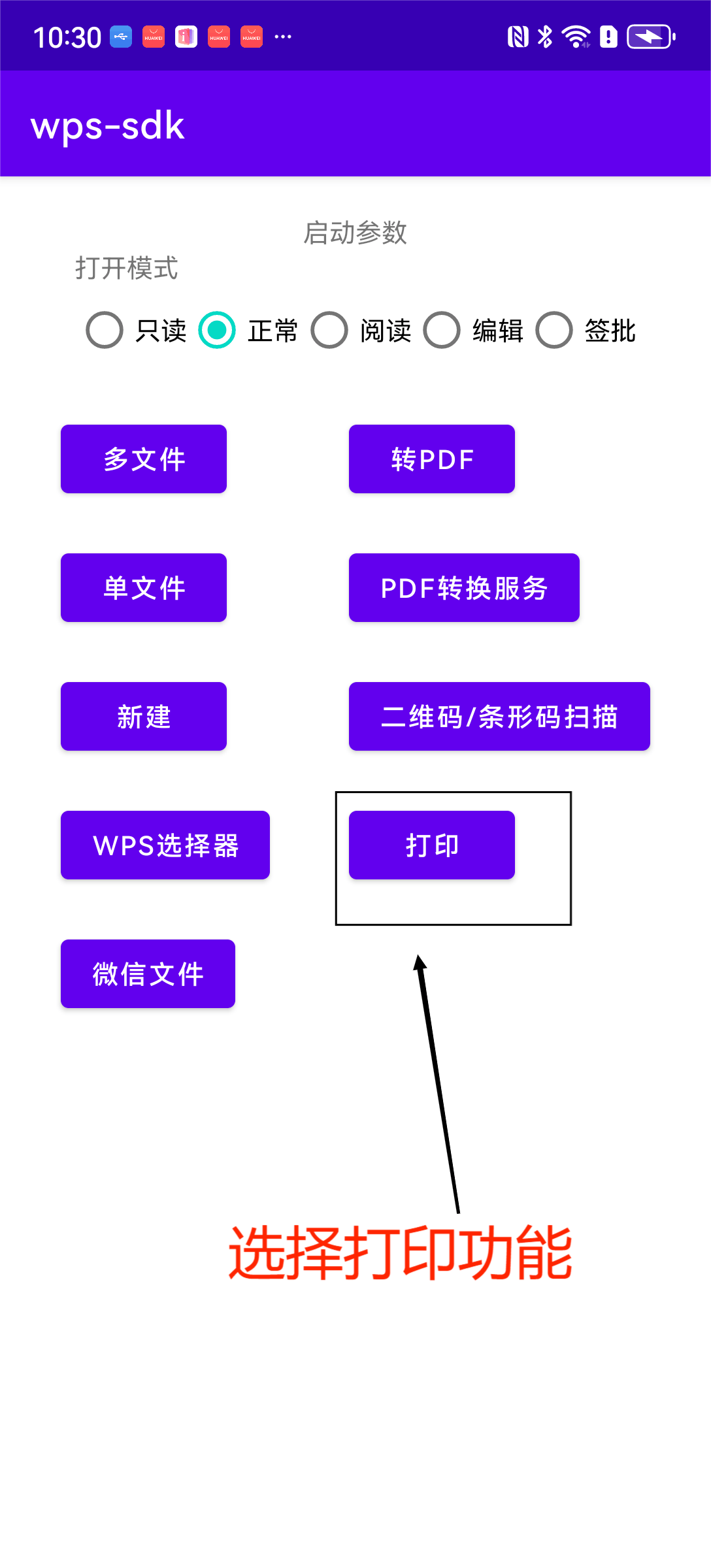 WPS二次开发系列：WPS SDK实现文档打印功能_wps开发文档-CSDN博客