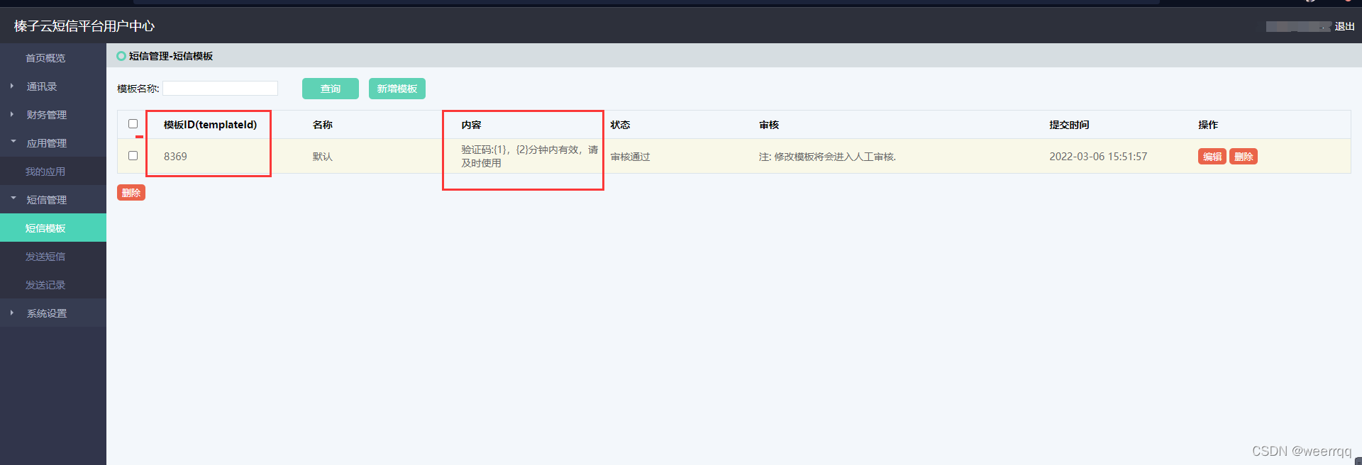 springboot+vue实现手机验证码功能_vu3 随机生成appsecret-CSDN博客