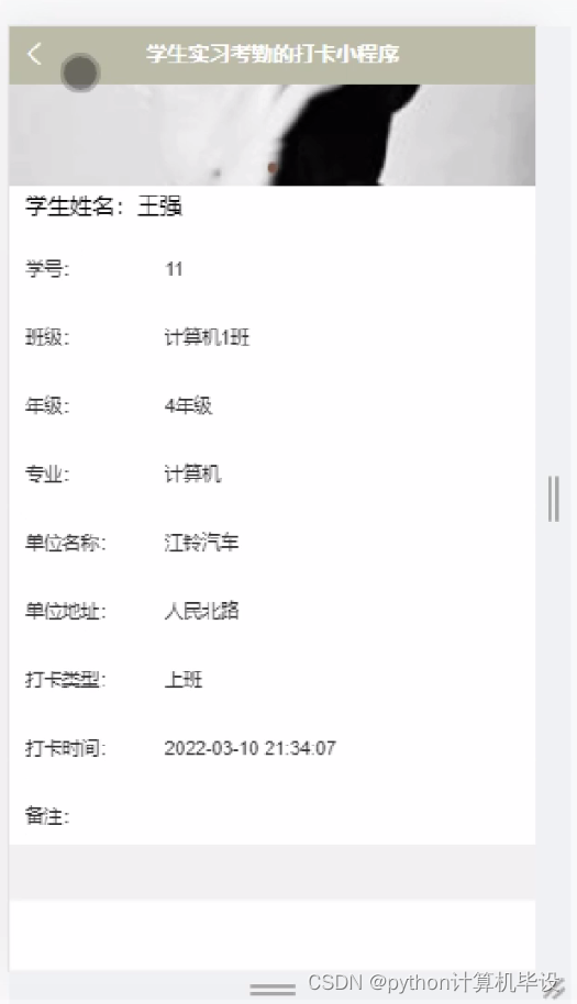 Java计算机毕业设计学生实习考勤的打卡小程序【附源码远程部署程序mysql】带接口实现实习自动签到打卡 Csdn博客