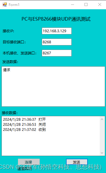 PC与Esp8266模块UDP通讯测试_esp8266 udp-CSDN博客