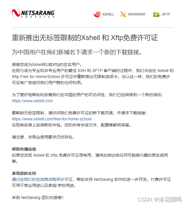 netsarang官网访问不到解决方案_netsarang 官网-CSDN博客