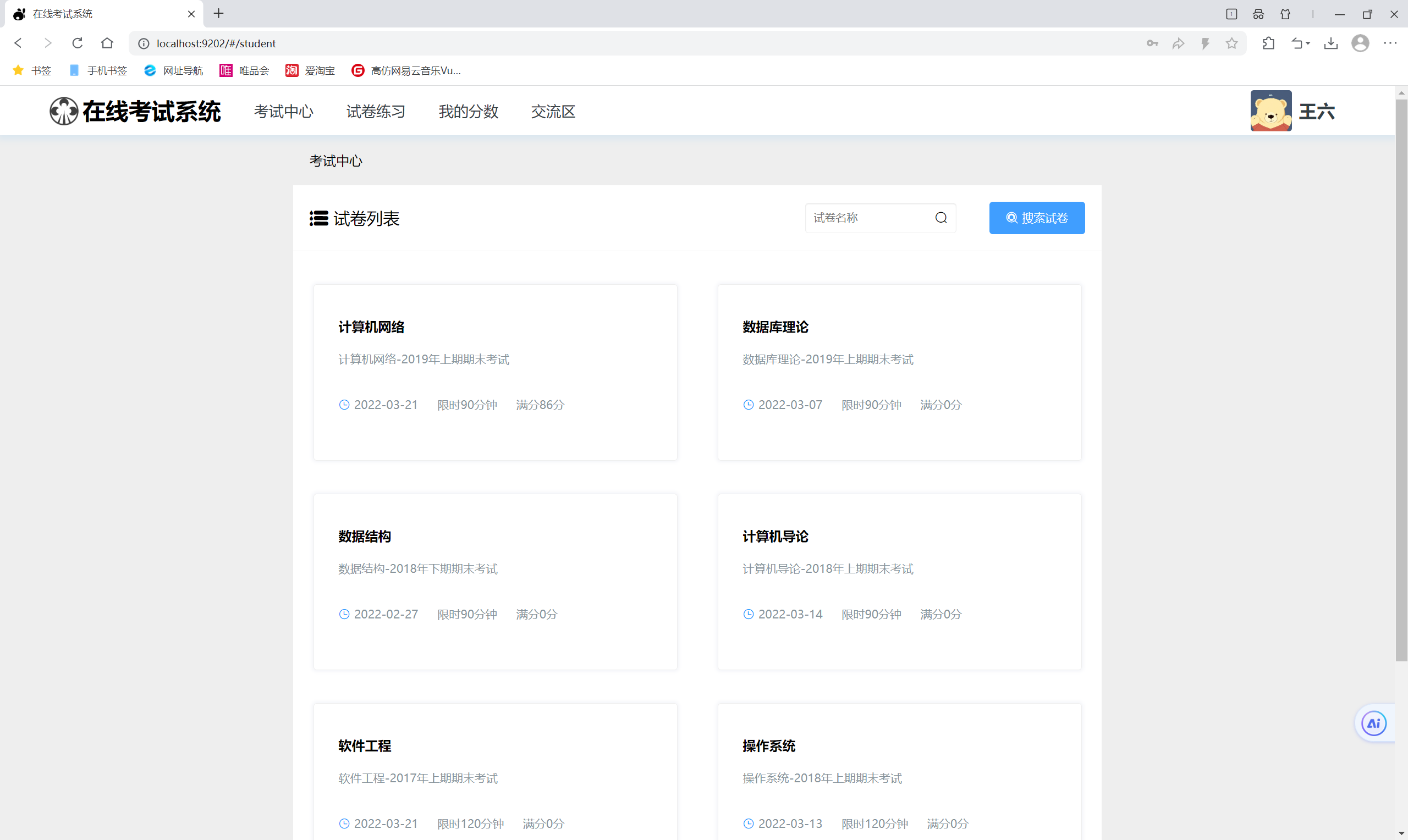 基于java在线考试系统系统设计与实现(源码部署文档)java 学生答题系统 Csdn博客