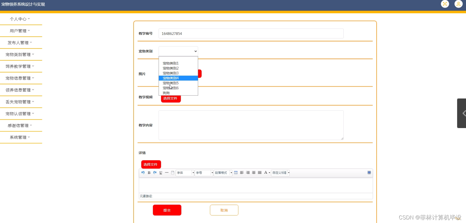 毕设项目:宠物领养系统设计与实现jspjavaspringmvcmysqlmybatis Csdn博客