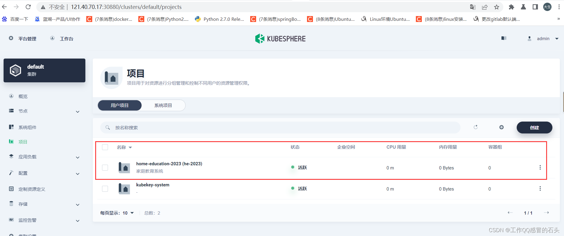 linux中使用KubeSphere和单体k8s 部署springboot项目_kubesphere rocketmq-CSDN博客