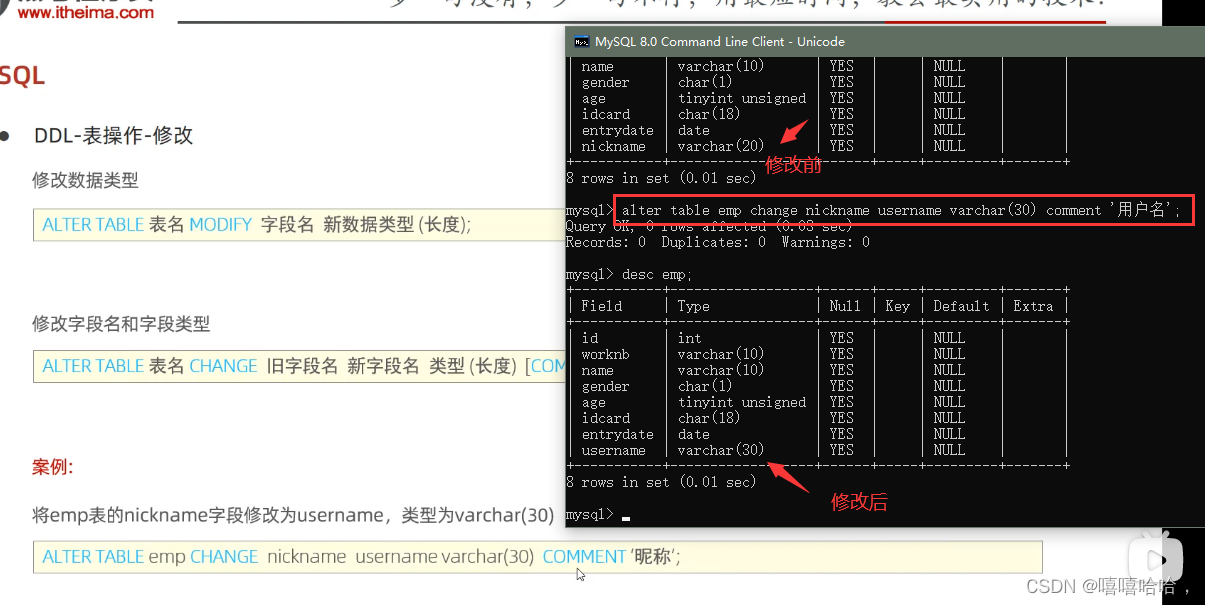 09-基础-SQL-DDL-表操作-修改&删除_sql ddl的删除-CSDN博客