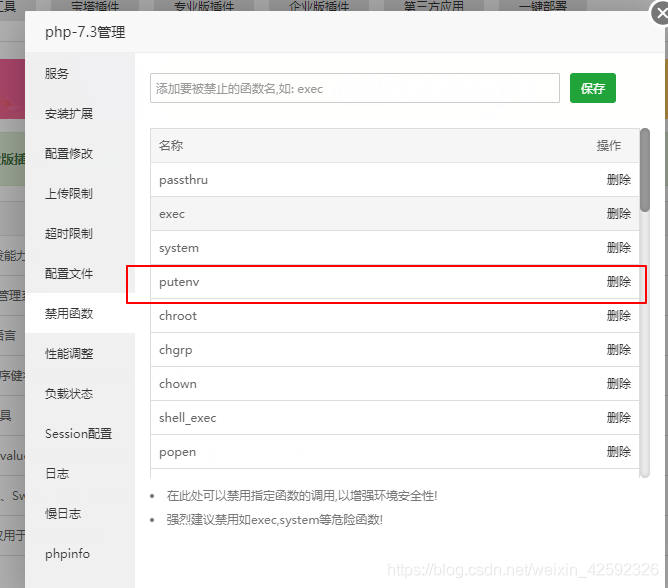 宝塔 下敲composer出现错误 PHP Warning: putenv() has been disabled for security reasons_putenv不支持-CSDN博客