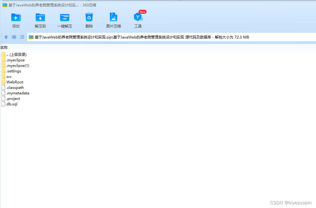养老院管理系统（Java+Web+MySQL）-CSDN博客
