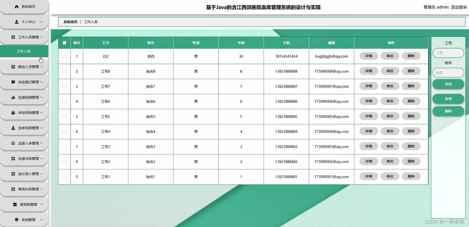 基于springbootvue医院血库管理系统的设计与实现springboot血液管理系统 Csdn博客