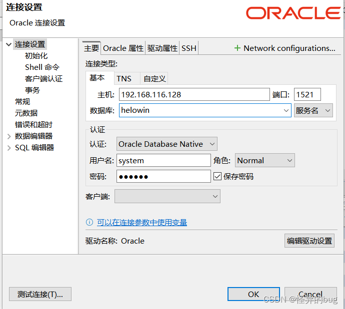 Docker安装Oracle_11g_docker安装oracle11g-CSDN博客