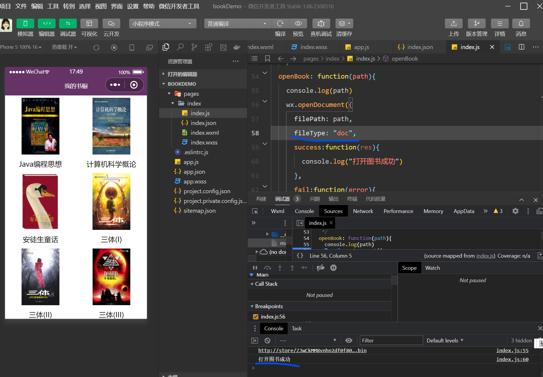 关于开发微信小程序下载文件后打不开：使用wx.openDocument()方法需要加上参数filetype,不然报错openDocument:fail filetype not ...
