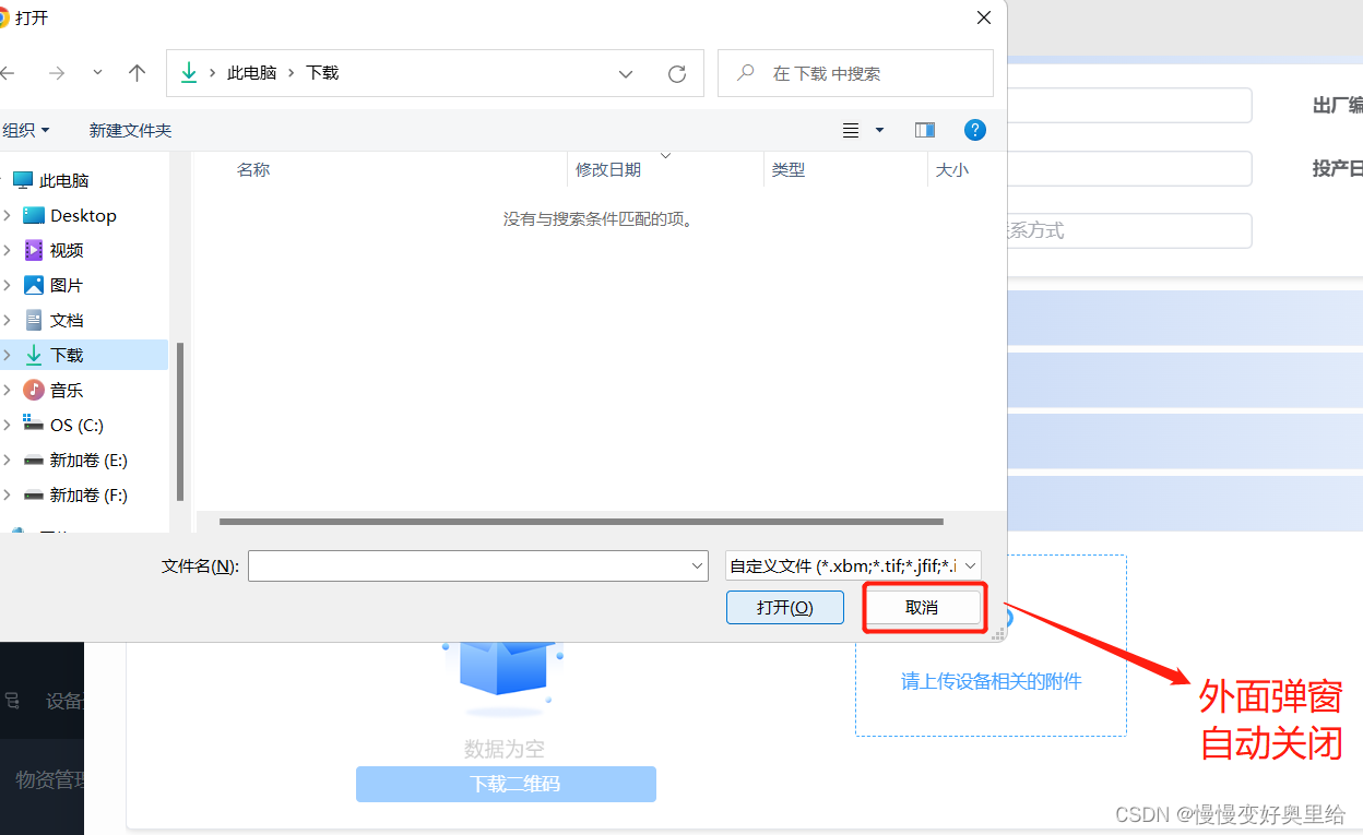 Vue3elementplus El Dialog里面的文件上传弹窗点击取消时自动关闭外面modal的问题vue3 Csdn专栏