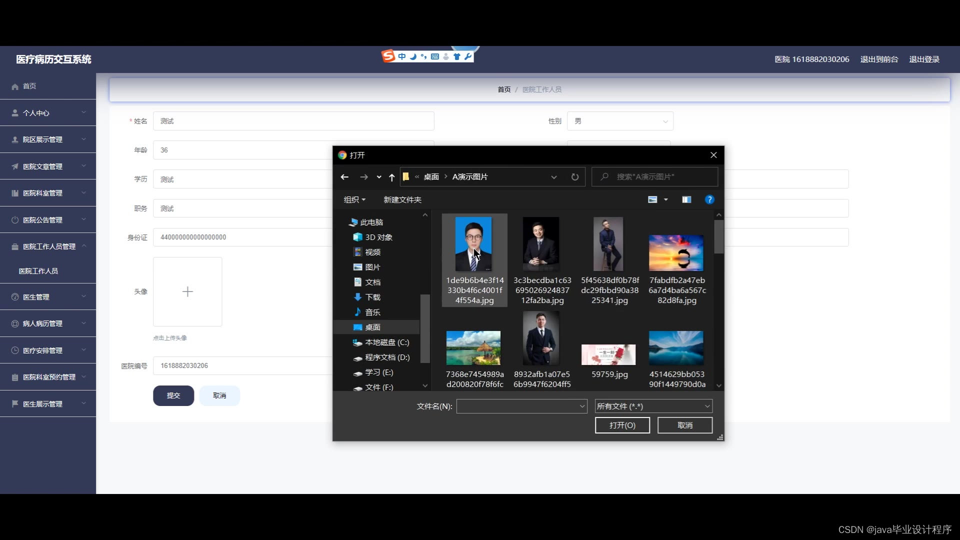 基于B2B平台的springboot医疗病历交互系统源码和论文-CSDN博客