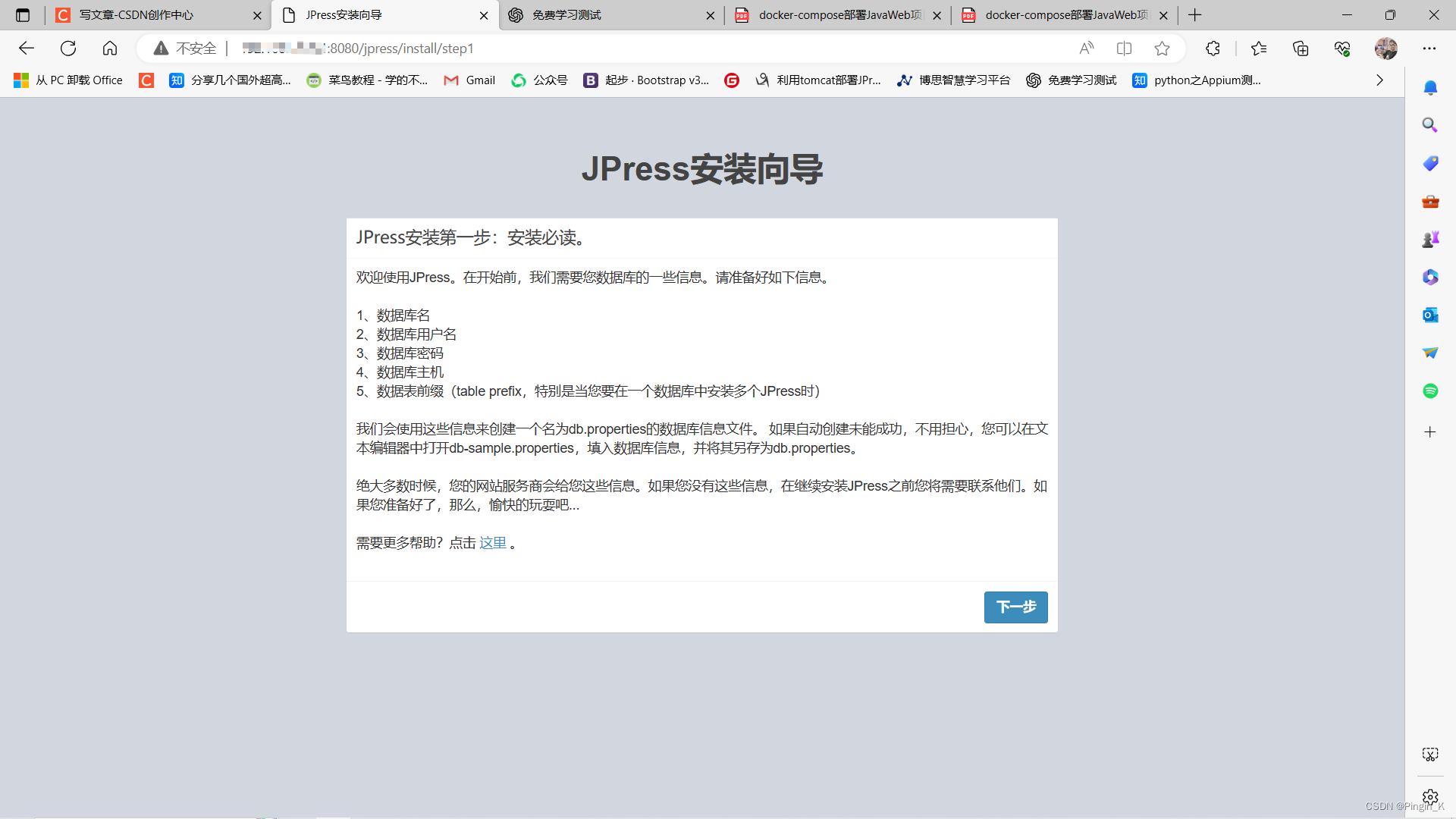 使用 Docker Compose部署javaweb项目并运行javaweb项目docker Compose Java Csdn博客