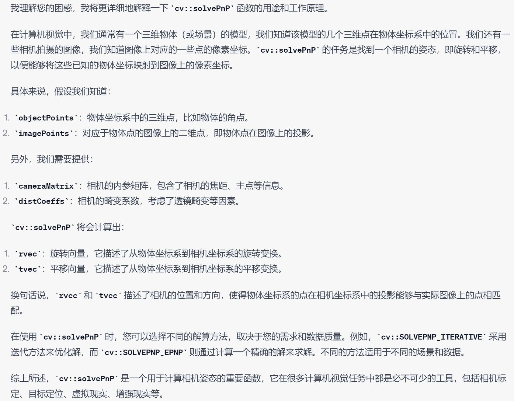 OpenCV笔记之solvePnP函数和calibrateCamera函数对比_opencv calibratecamera-CSDN博客