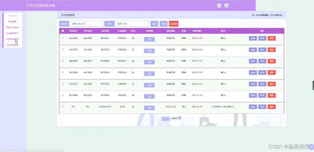 java/jsp/ssm大学生评奖评优系统【2024年毕设】-CSDN博客