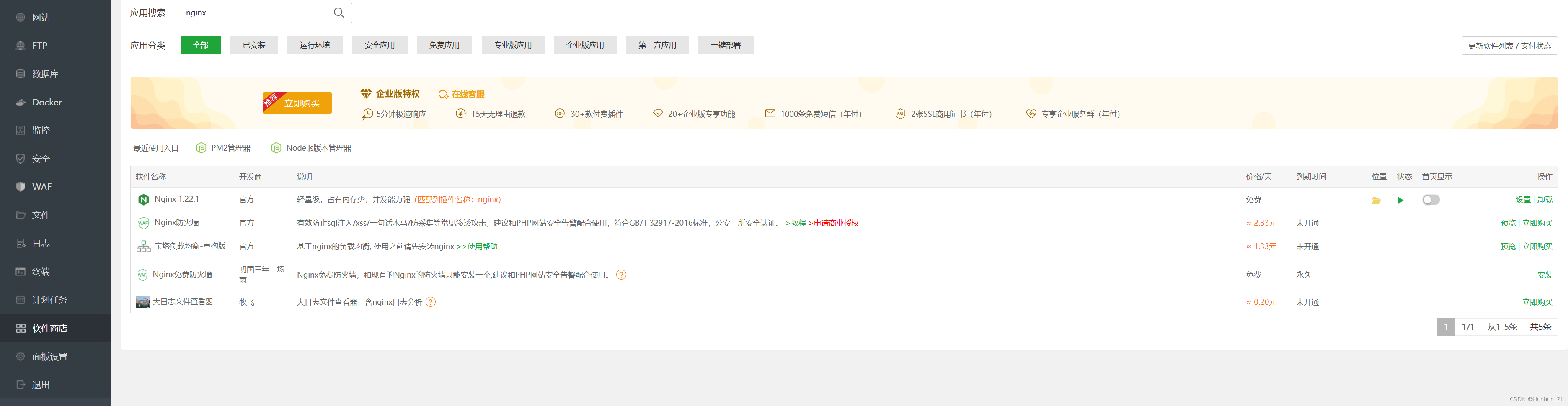 使用宝塔上传Vue前端项目（从Xshell开始）_宝塔怎么上传前端文件-CSDN博客
