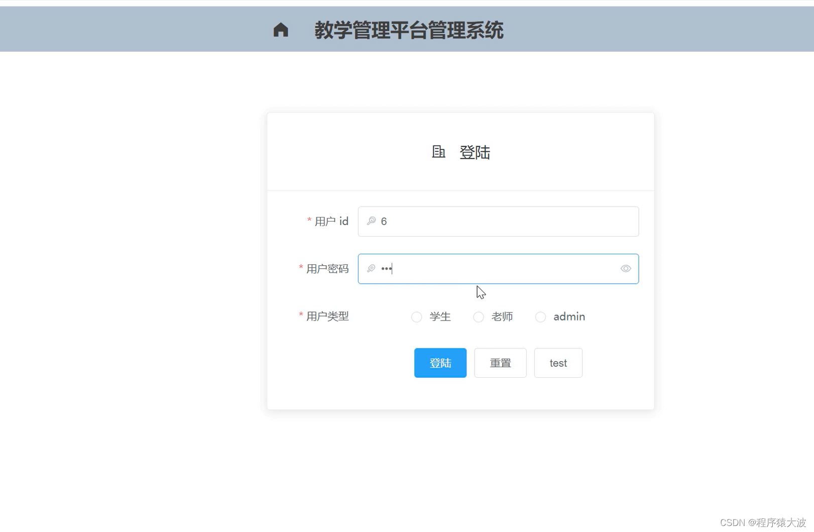基于java Springboot和vue教学管理教务管理系统教务管理系统vue Csdn博客