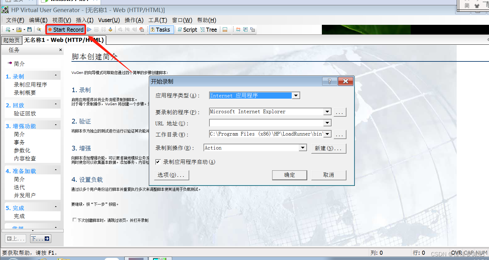 loadrunner11基础使用_loadrunner11使用教程-CSDN博客