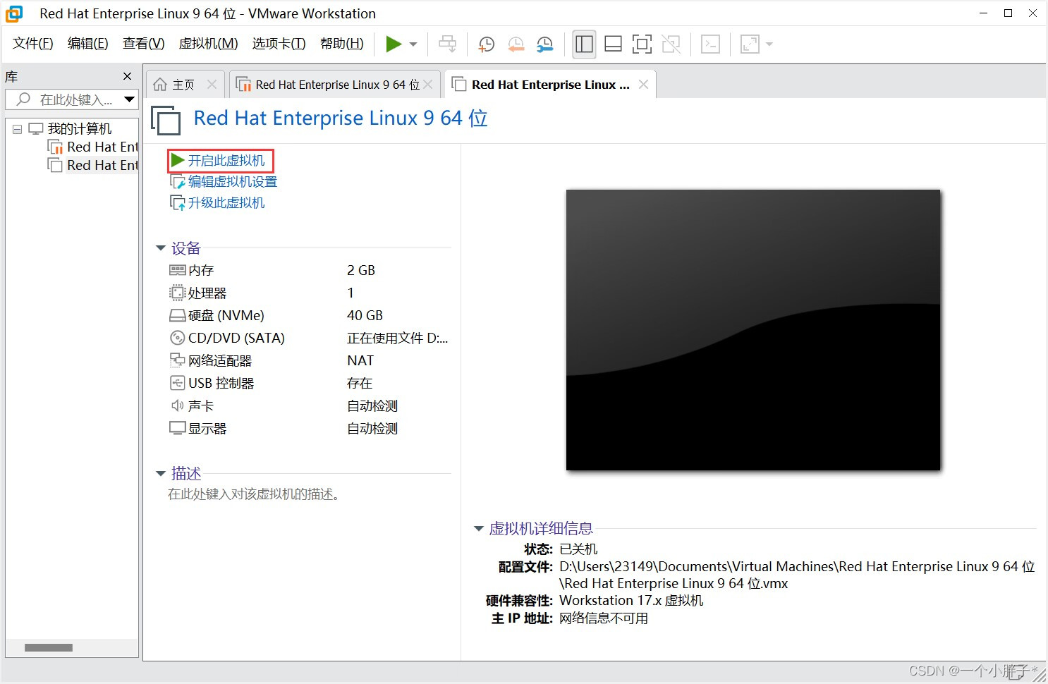 虚拟机安装RedHat9.3保姆级教程-CSDN博客