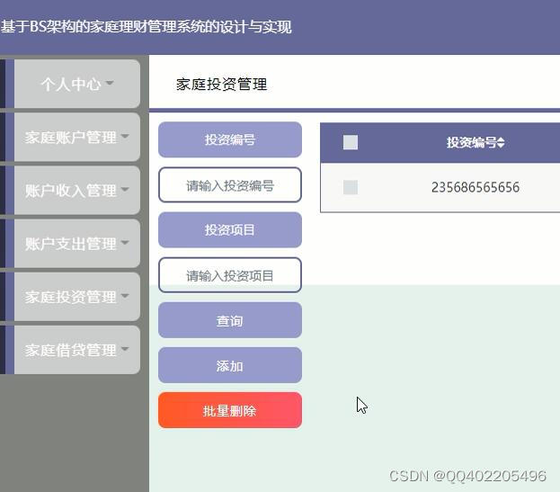 Javaspringboot基于bs架构的家庭理财管理系统的设计与实现459h0基于springboot的家庭理财管理系统的设计与实现属于应用研究吗 Csdn博客