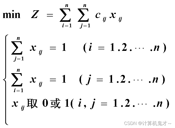 数学建模第四天:数学建模算法篇之整数规划、指派问题及其求解方法指派问题的数学模型 Csdn博客