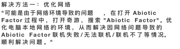 Abiotic Factor联机失败/无法联机/联机不了有效解决办法_非生物因素联机失败-CSDN博客
