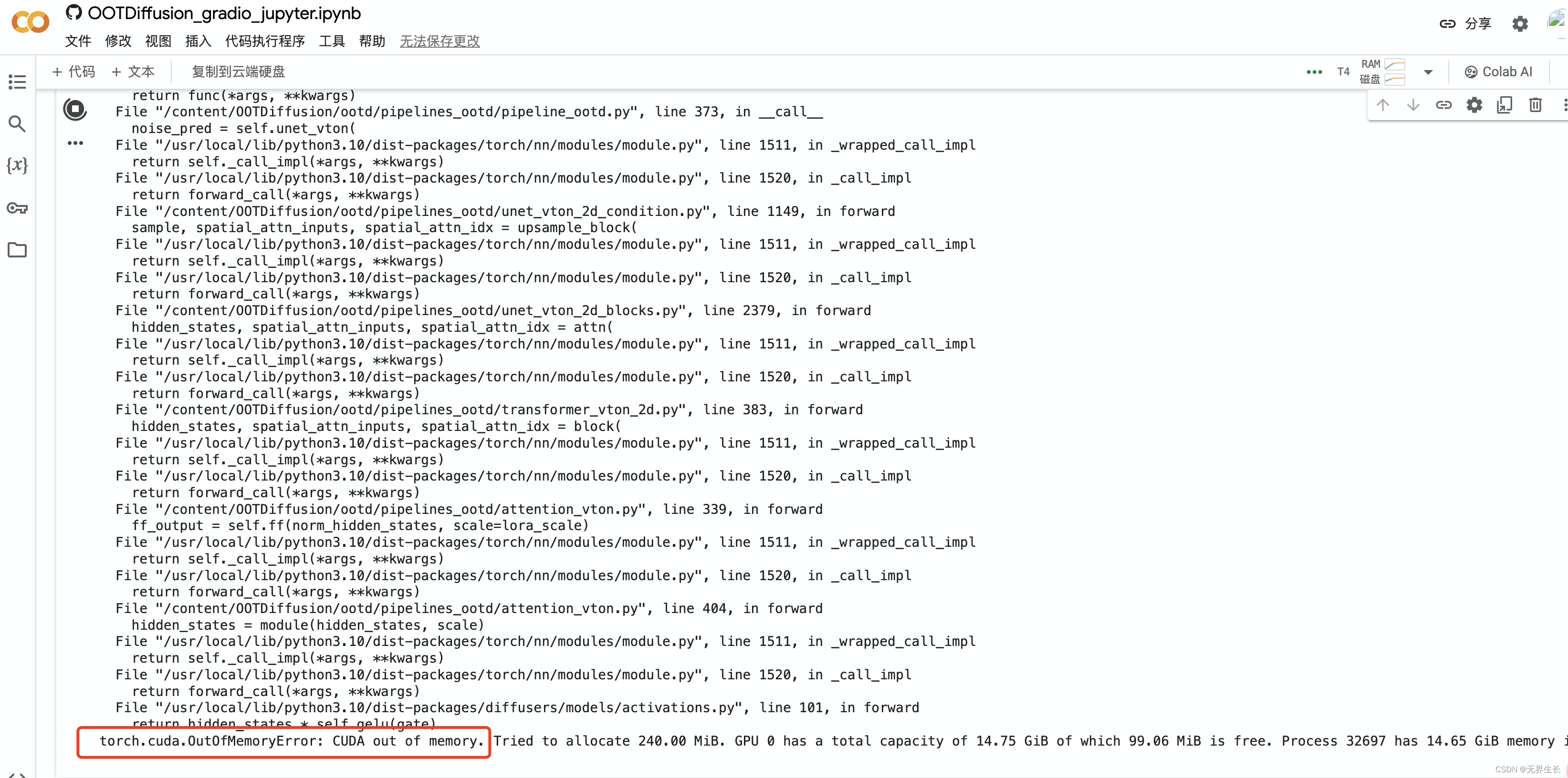 AI换装 ｜ 在 Google Colab 运行 OOTDiffusion_ootdiffusion怎么运行-CSDN博客