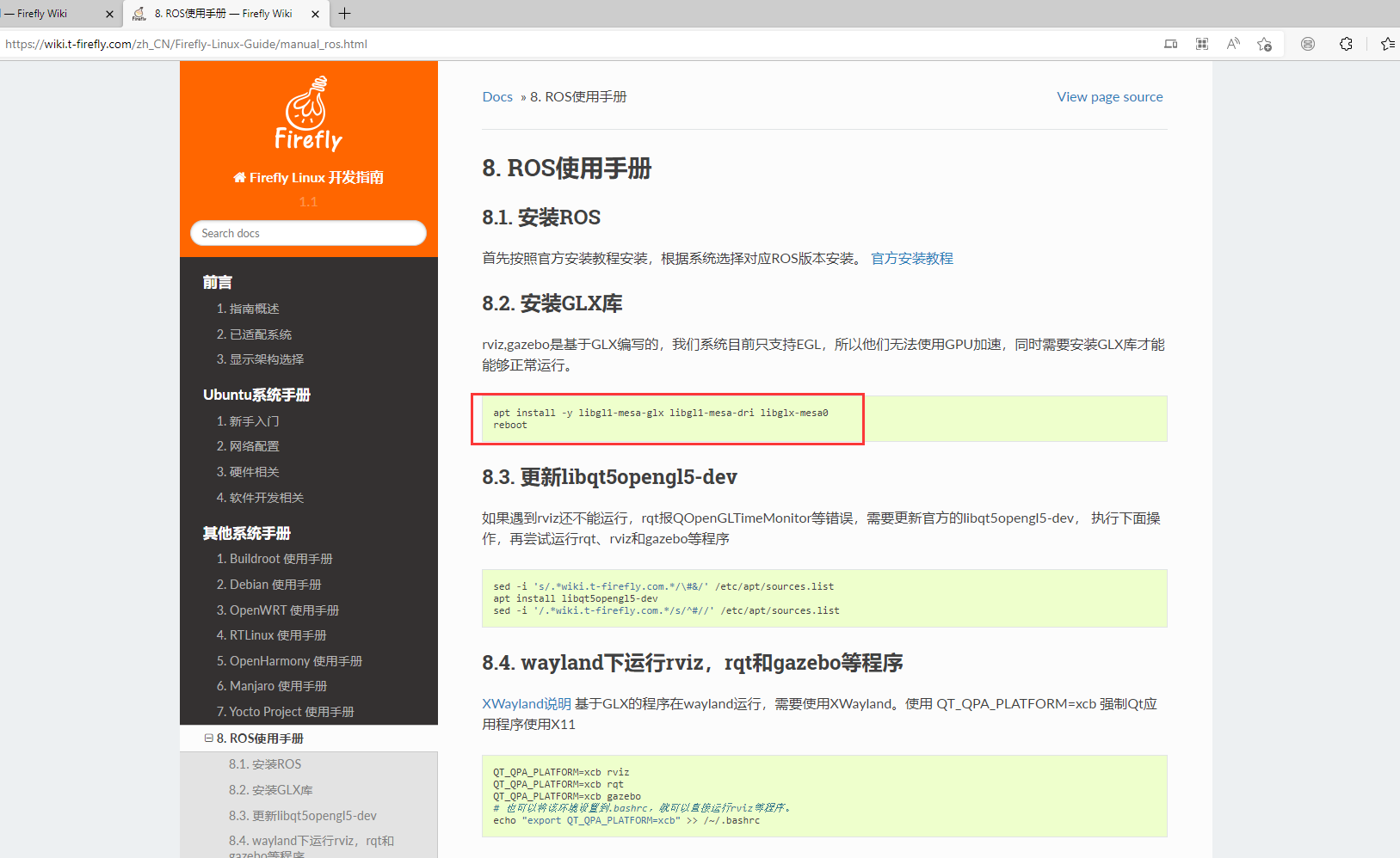 关于firefly的RK3588S的ubuntu20.04上不能打开rviz rqt的解决过程_[ info] [1715439943.556830962]: rviz version 1. ...