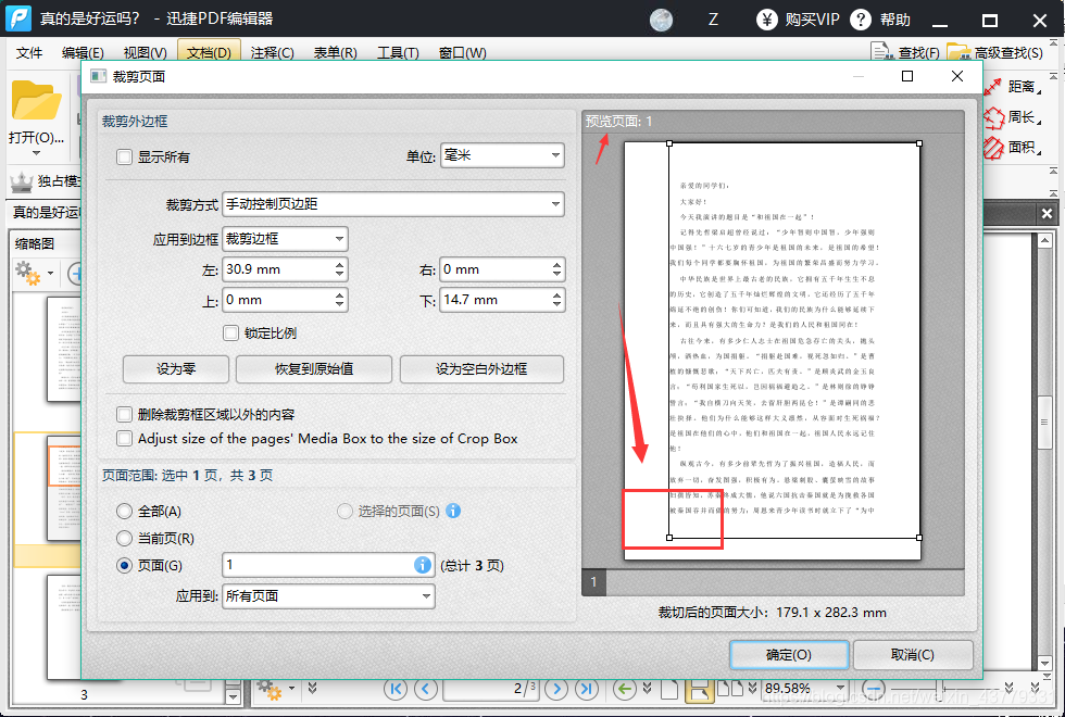 PDF如何修改页面大小，这一种方法轻松搞定_pdfxedit修改页面尺寸-CSDN博客