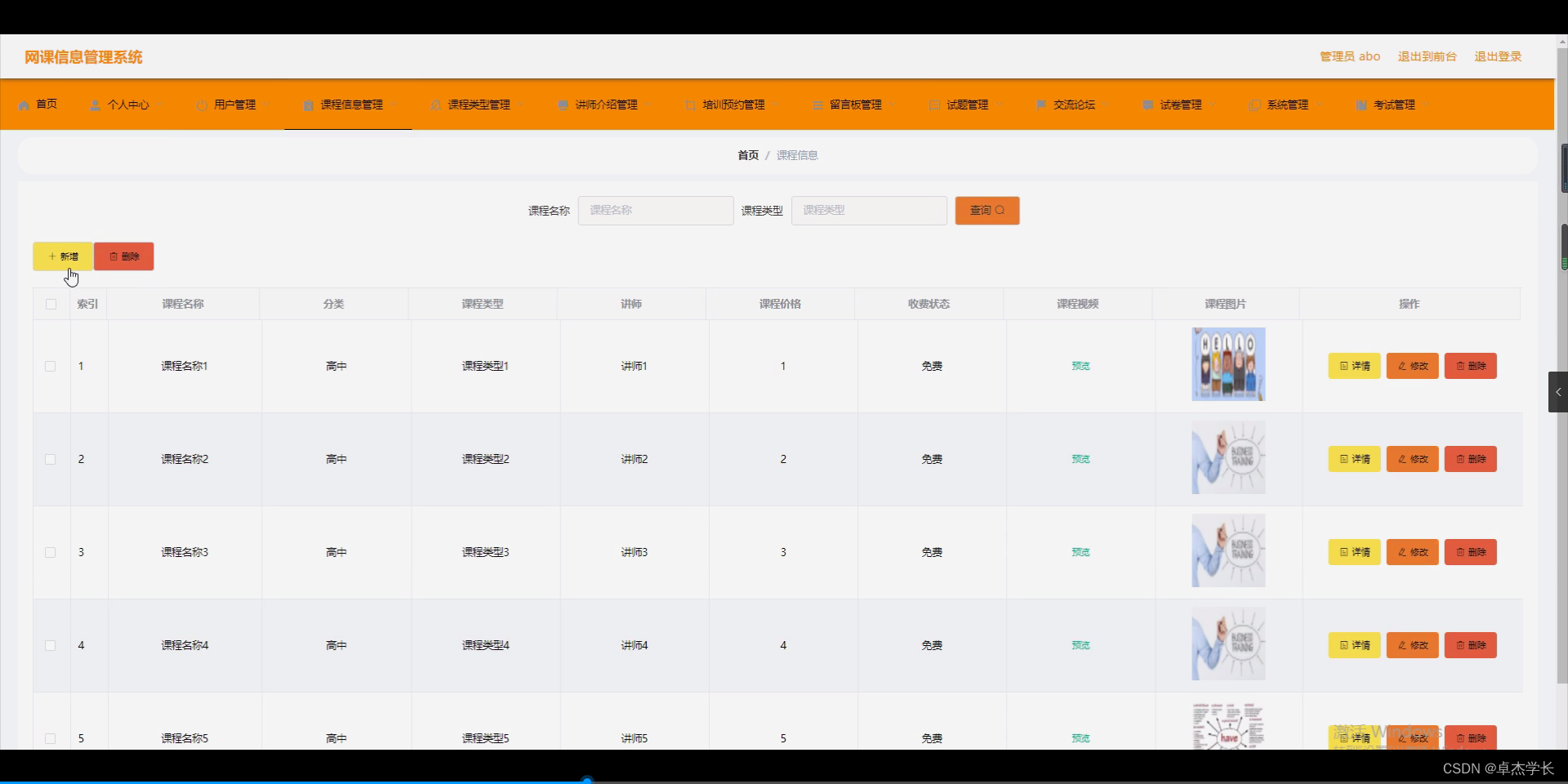 Java计算机毕业设计网课信息管理系统(附源码、数据库)信息管理系统180 Csdn博客