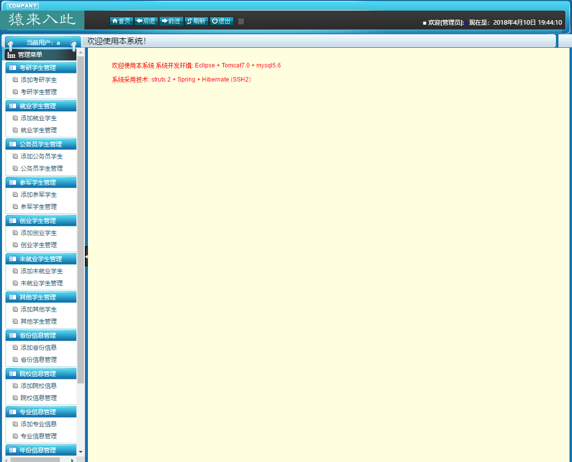 javaweb基于ssh毕业生去向登记就业信息管理系统源码-CSDN博客
