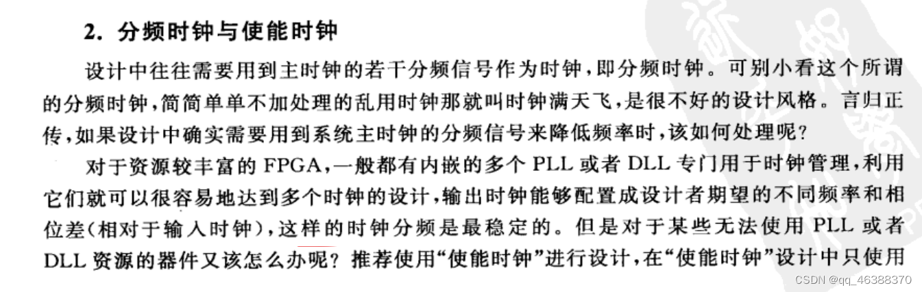 深入浅出玩转fpga读书笔记2 分频时钟和使能时钟float Point Ip核时分复用时时钟使能控制开关的好处 Csdn博客