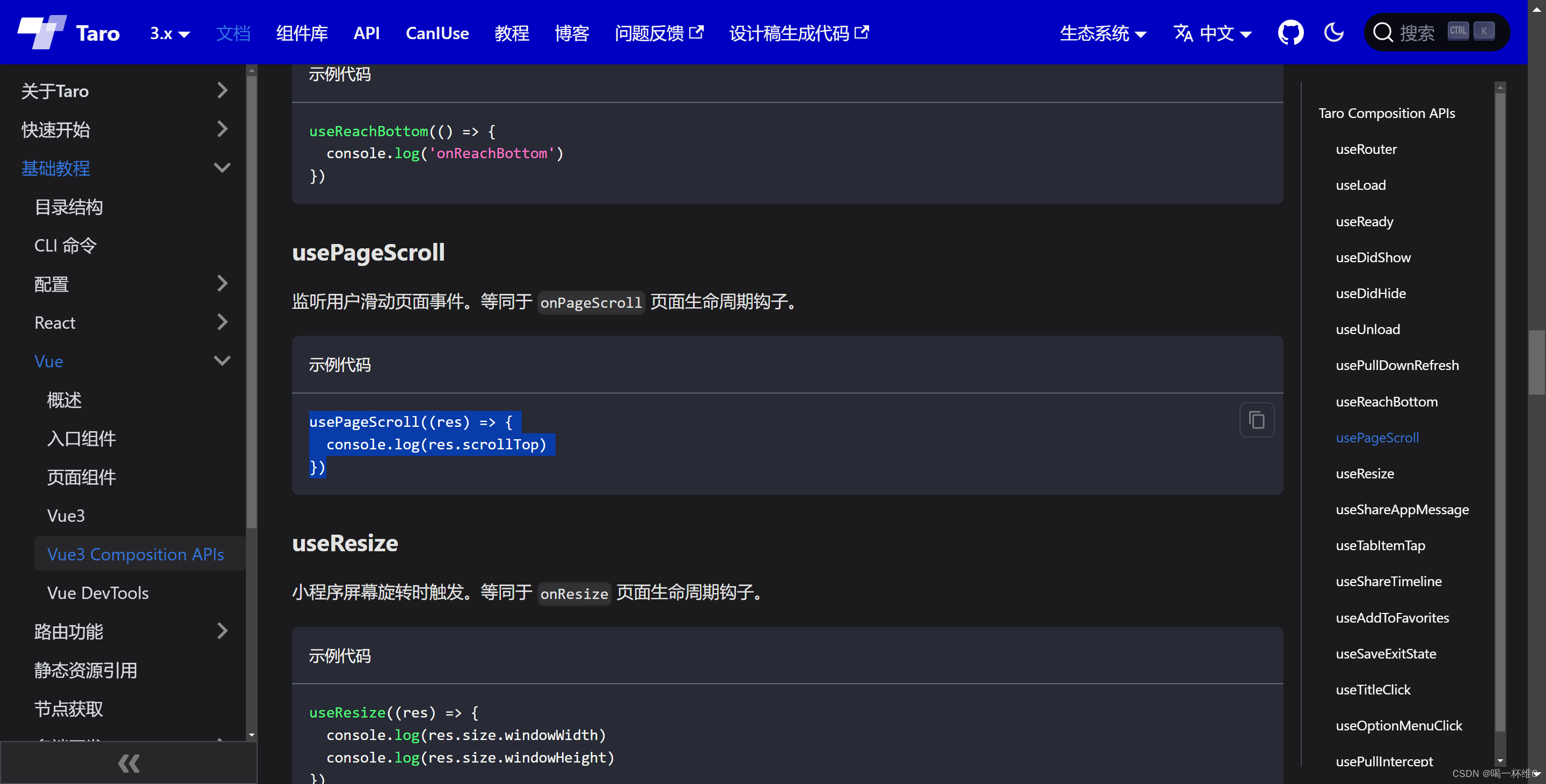 Taro+vue3 监听当前的页面滚动的距离_taro 监听页面滚动-CSDN博客