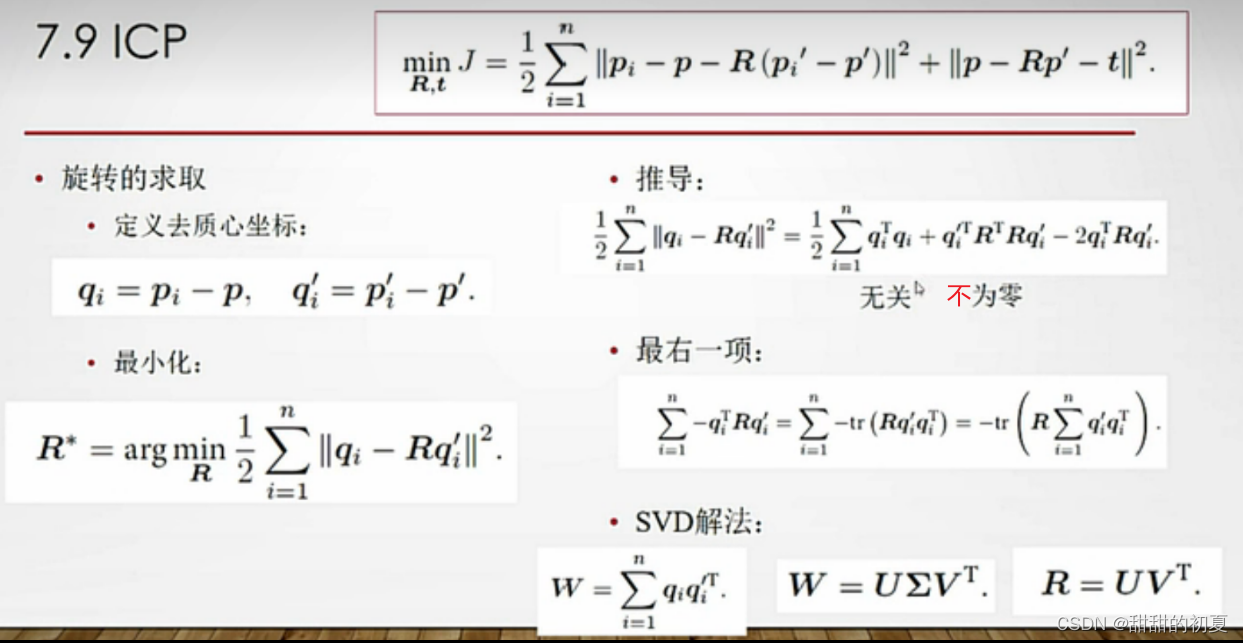3D-3D:ICP_3d 3d icp-CSDN博客