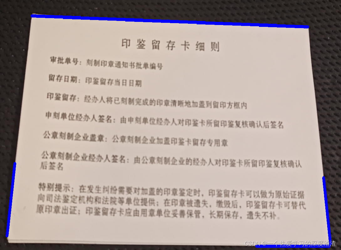 基于c的opencv项目实战——文档照片转换成扫描文件opencv将图像转换为扫描件 Csdn博客
