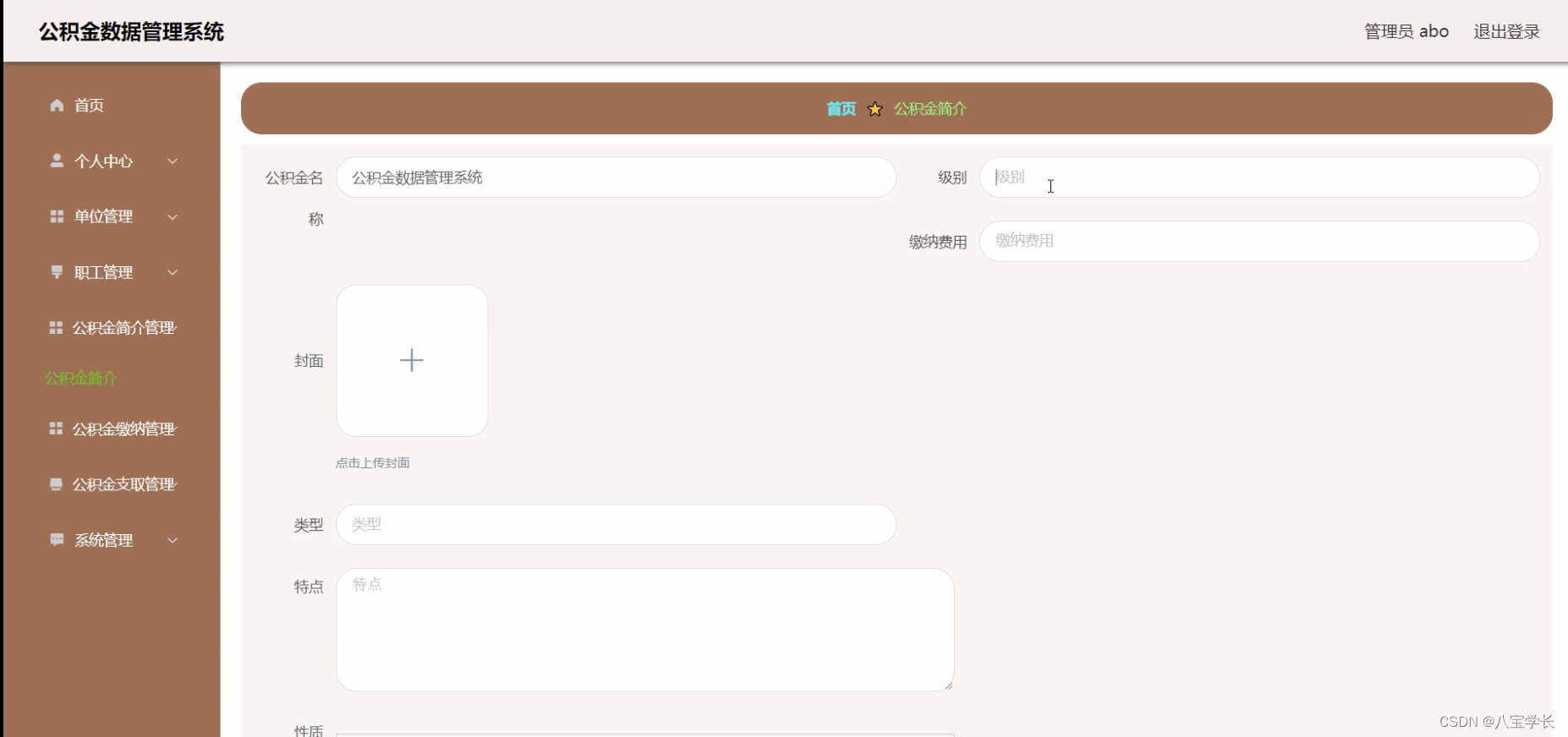 Springboot毕设项目公积金数据管理系统2p6avjavavuemybatismavenmysqlsprnig)利用 Spring Mvc 重构设计实现公积金查询系统 Csdn博客