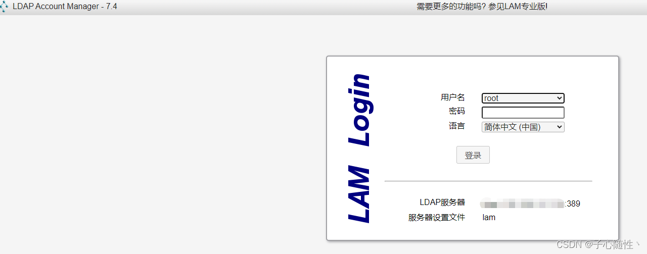Centos7搭建ldap+LDAP Account ManagerWEB网页管理-CSDN博客
