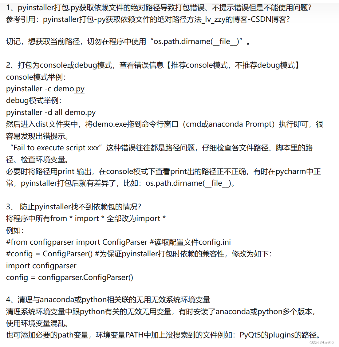 pyinstaller打包出错TypeError: ‘module‘ object is not callable；_module object for pyimod02 importers ...