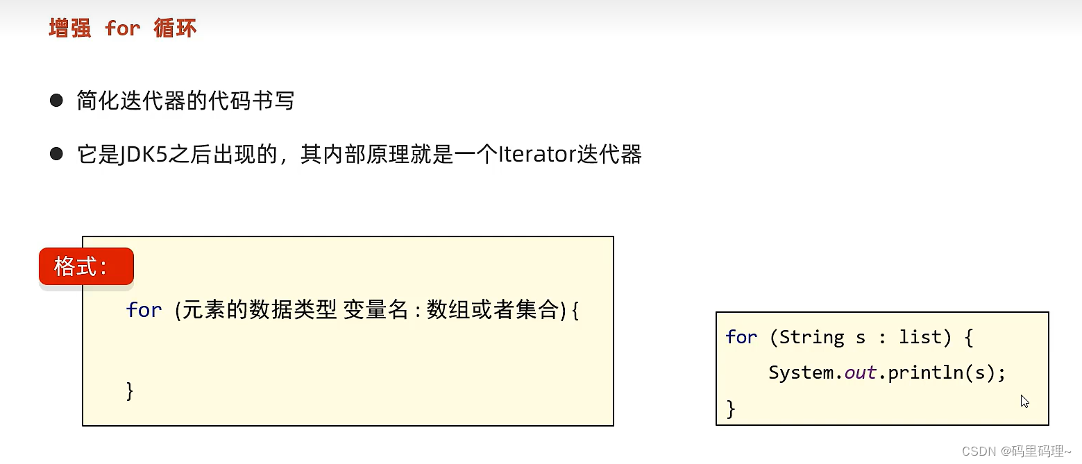 Day09-Java进阶-集合体系&通用遍历方式&List集合&数据结构ArrayList-LinkedList-CSDN博客