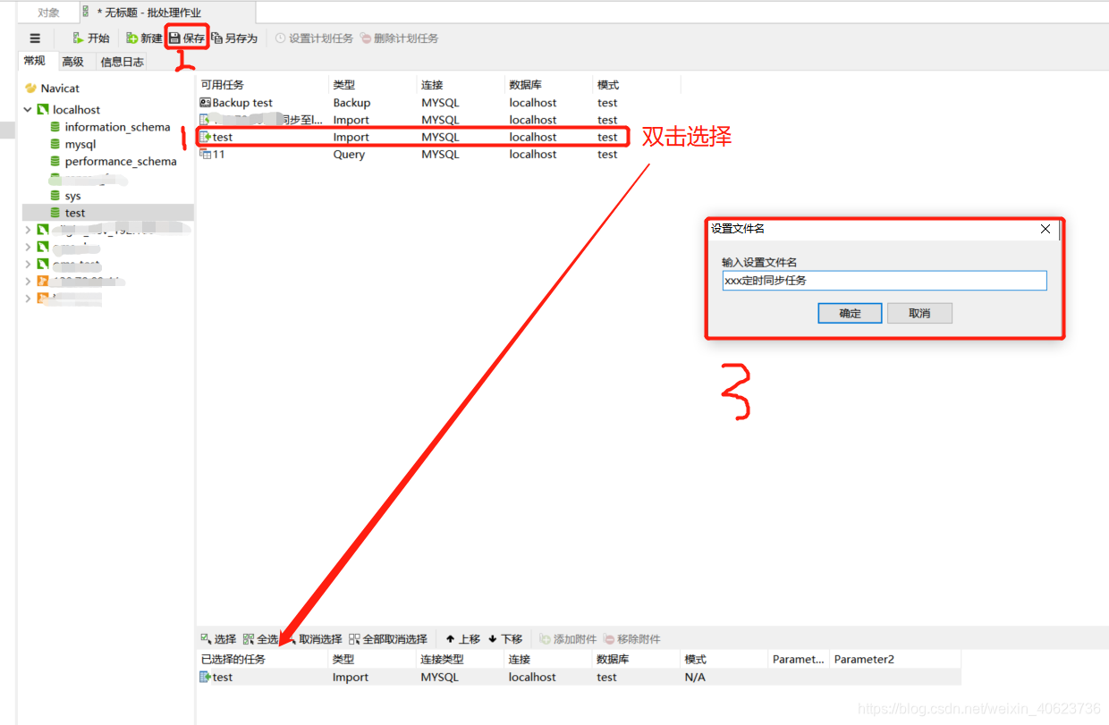 使用navicat实现sql Server数据库到mysql数据库的定时数据同步任务定时向sql Serve中查数据 然后导入到mysql中 Csdn博客