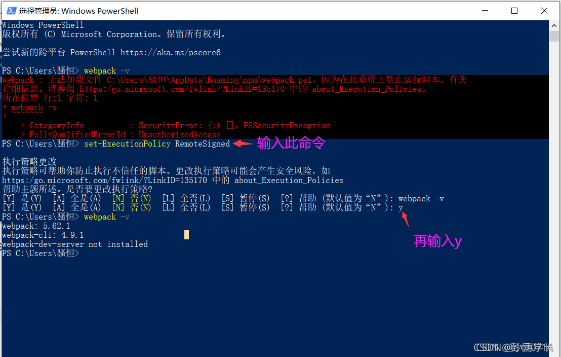 webpack : 无法加载文件 C:\Users\Administrator\AppData\Roaming\npm\webpack.ps1，因为在此系统上禁止运行脚本。_webpack ...
