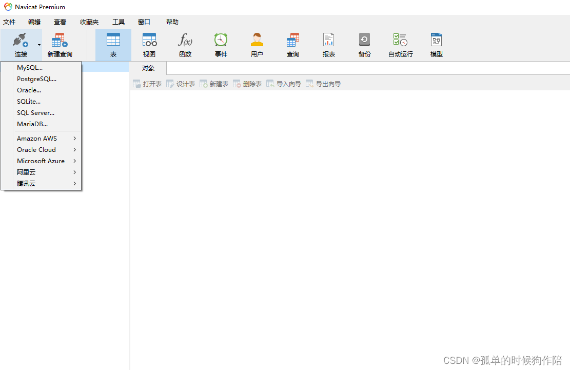 navicat 使用ssh远程连接Linux mysql服务_navicat连接linux中的mysql 的ssh连接 拿的是哪个主机号-CSDN博客
